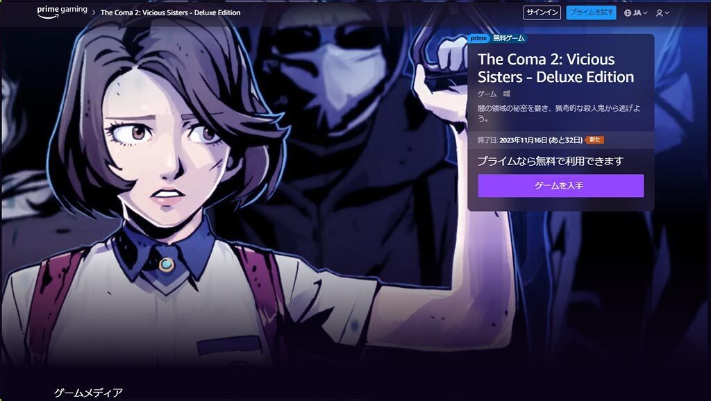 amazonプライムでPCゲーム無料配布『Monster Prom 2』モンスター学園恋愛SLG ＋『The Coma 2: Vicious ...