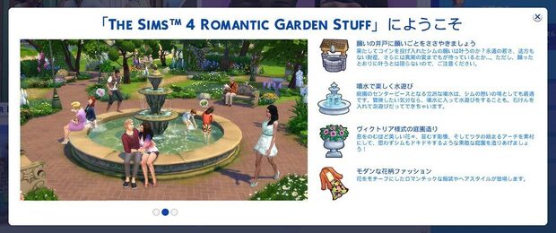 SteamでDLC無料配布『The Sims 4 Romantic Garden Stuff』ロマンチックな庭がテーマの衣装＆建築アイテム追加 ...